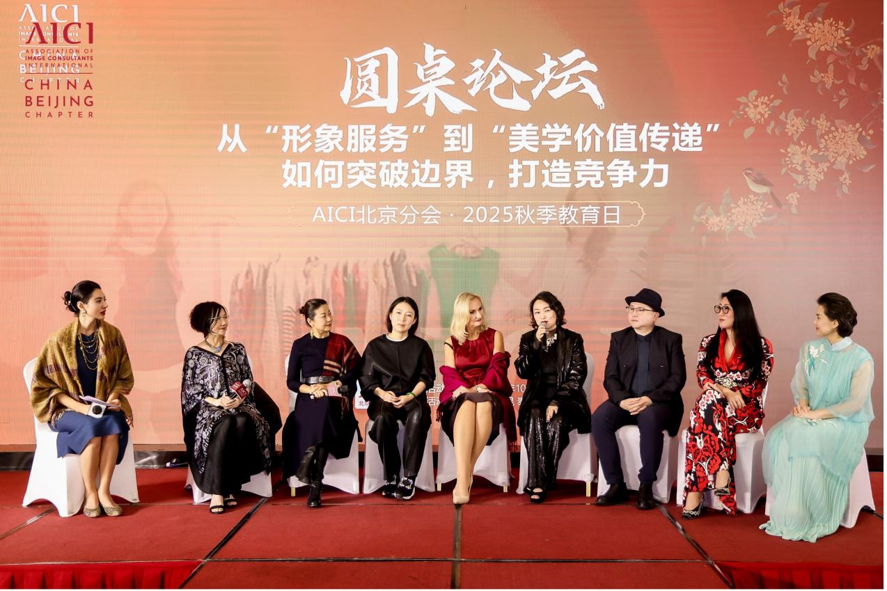 AICI Beijing Chapter Successfully Hosts 2025 Fall Education Day ...