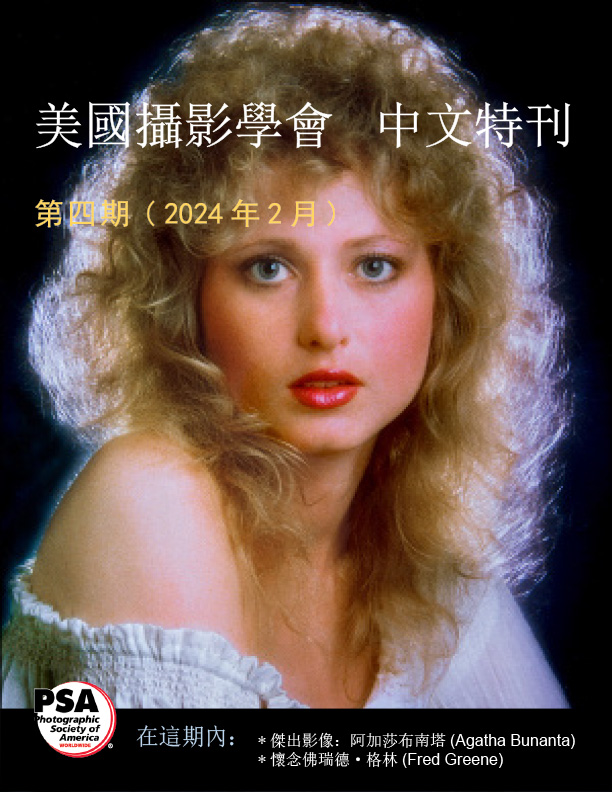 4TH EDITION OF PSA CHINESE JOURNAL NOW AVAILABLE - Photographic Society ...